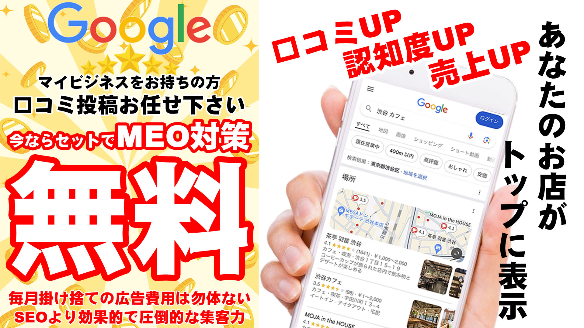申し込み - «BuzzOne»Googleビジネスプロフィール無料MEO対策＆口コミ投稿広告代行、削除、格安で1件から対応